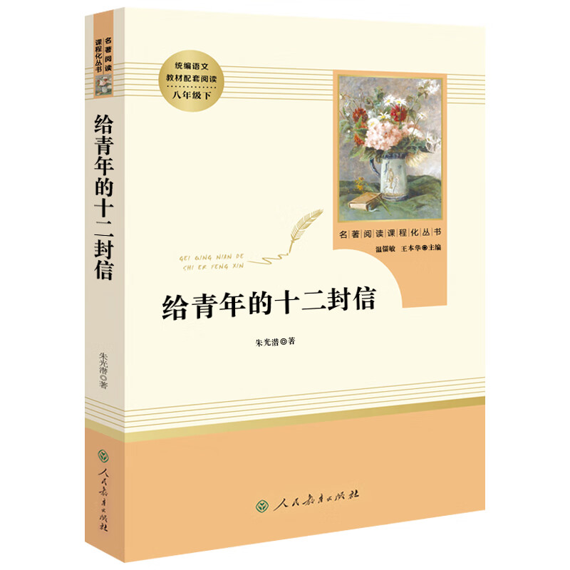 红星照耀中国和昆虫记原著星星离我们有多远飞向太空港寂静的春天八年级上名著完整版无删减5册初中生阅 给青年的十二封信【人教版】