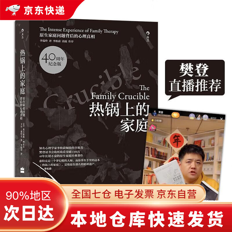 【 闪电发货】热锅上的家庭（40周年纪念版）DR
