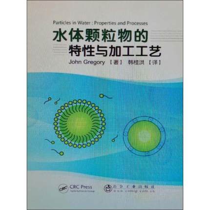 水体颗粒物的特性与加工工艺