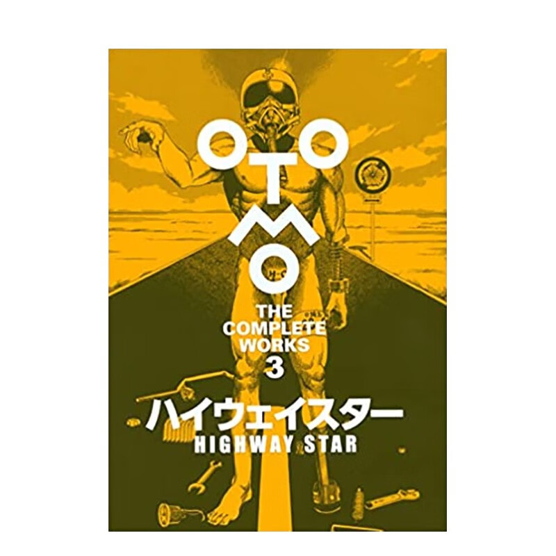 大友克洋全集 03 ハイウェイスタ— OTOMO THE COMPLETE WORKS 日文原版进口艺术漫画集 善本图书