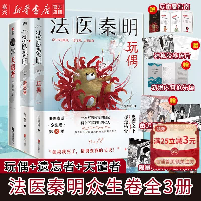 【包邮】法医秦明众生卷4册 白卷+玩偶+遗忘者+天谴者 【单本可选】新书 典藏版法医秦明小说恐怖惊悚悬疑侦探推理 玩偶+遗忘者+天谴者【3册】