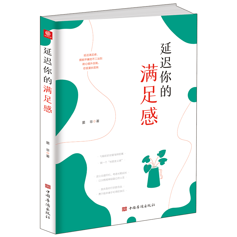 延迟你的满足感