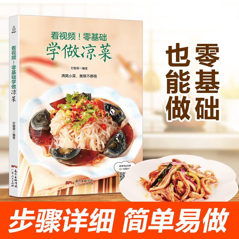 经典广东汤 广东汤谱 四季健康养生汤 老火靓汤菜谱书家常菜大全粤菜煲汤书籍大全营养炖汤煨汤广东美食食谱做菜书籍 【附赠视频教学】零基础学做凉菜