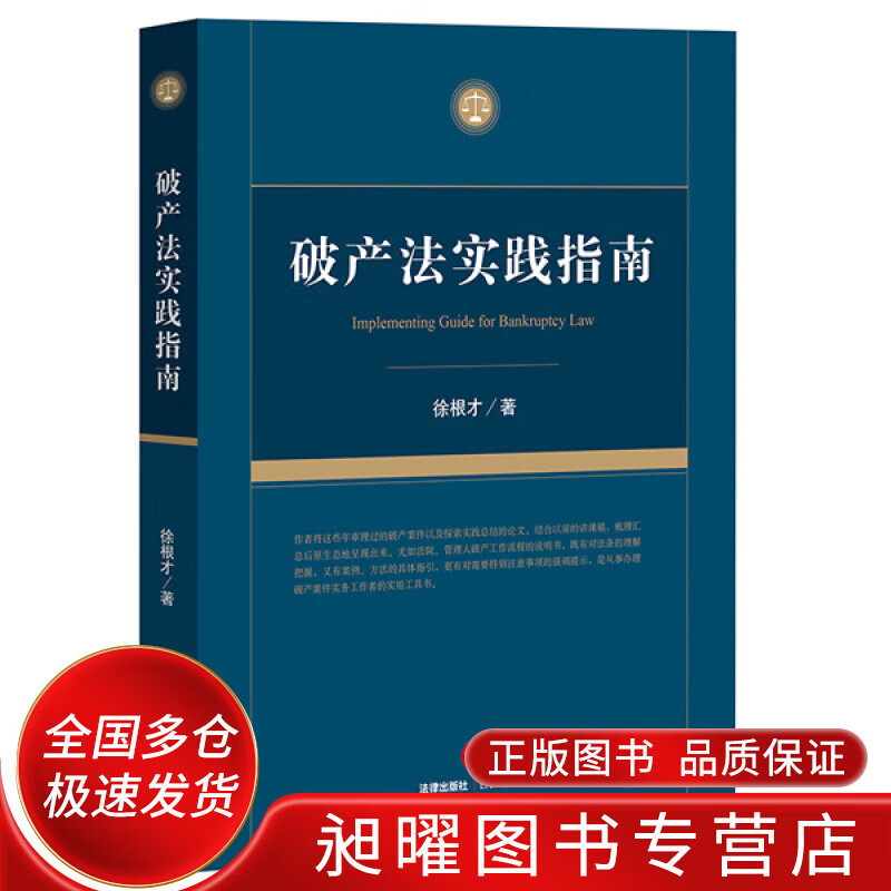 破产法实践指南【精选】