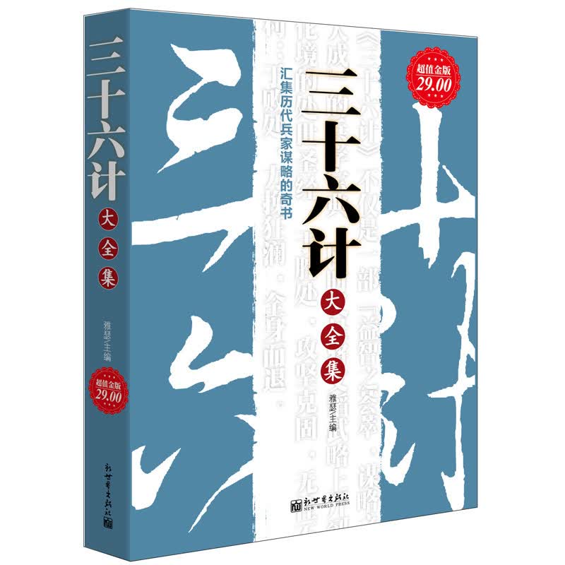 三十六计大全集 亚瑟 籍