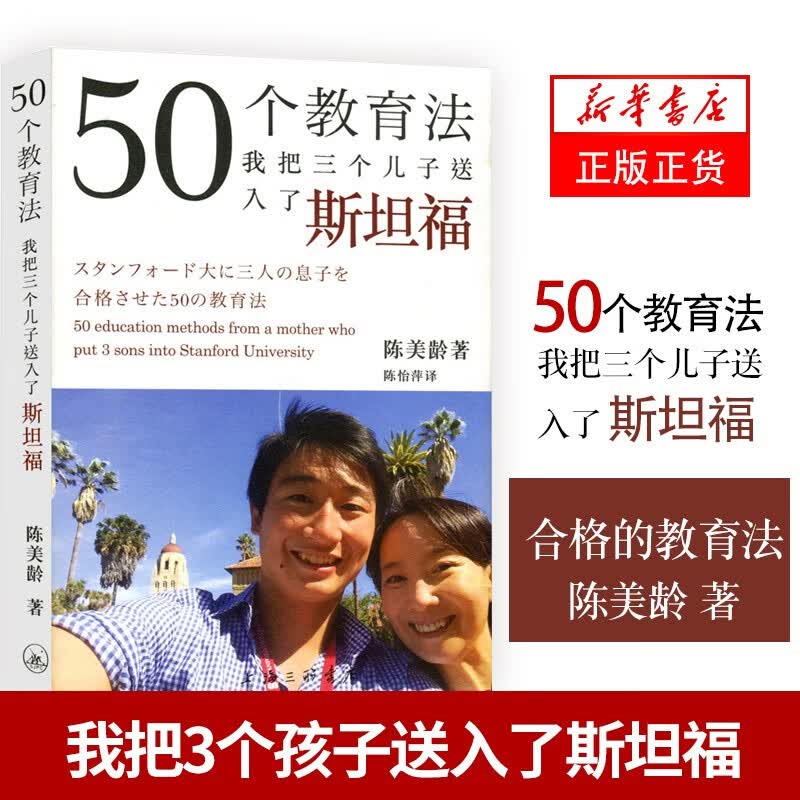 50个教育法-我把3个孩子送入了斯坦福 育儿 家教 家教方法