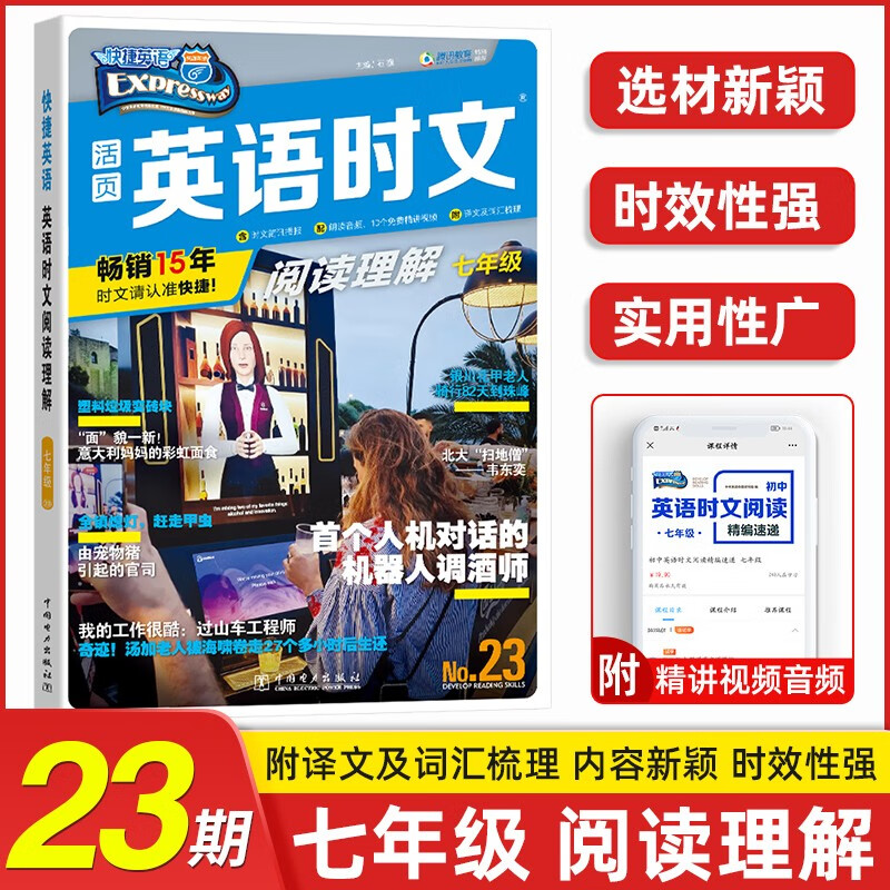 【25期新版】英语时文阅读七八九年级25期24期+23期 初中活页快捷英语周周练时文阅读理解与完形填空组合训练789年级 英语时文阅读八九年级上下册 英语时文23期 初一/七年级