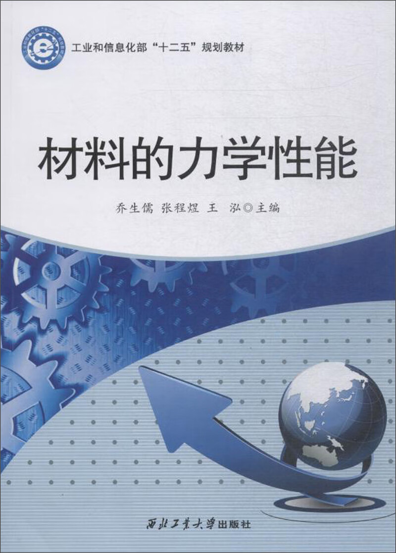 材料的力学性能