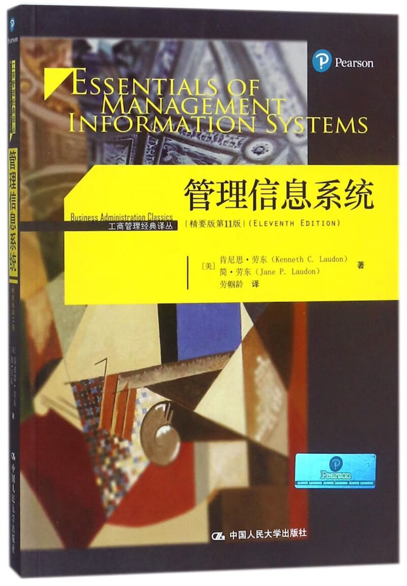 管理信息系统/工商管理经典译丛