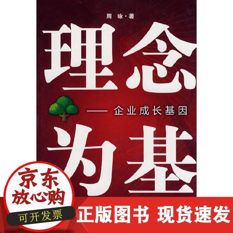 【现货】理念为基