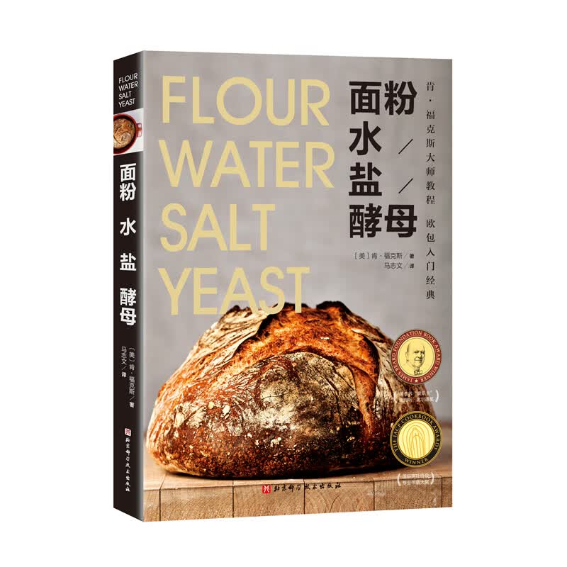 面粉 水 盐 酵母（欧包入门经典）