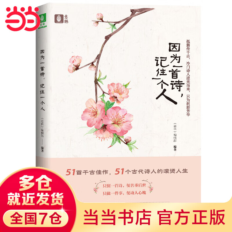 因为一首诗，记住一个人（2021新版）