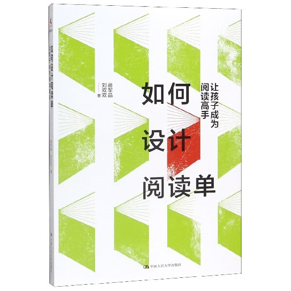 如何设计阅读单(让孩子成为阅读高手)
