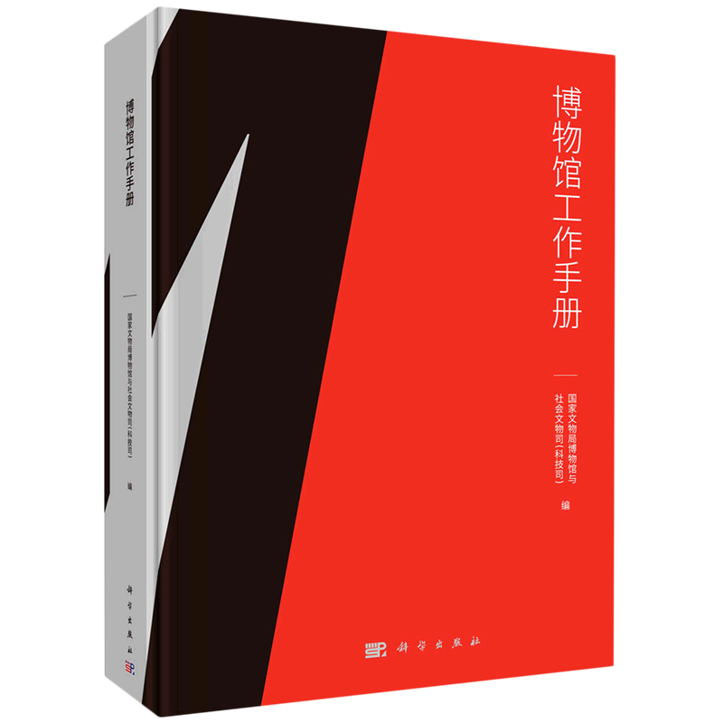 博物馆工作手册(精)