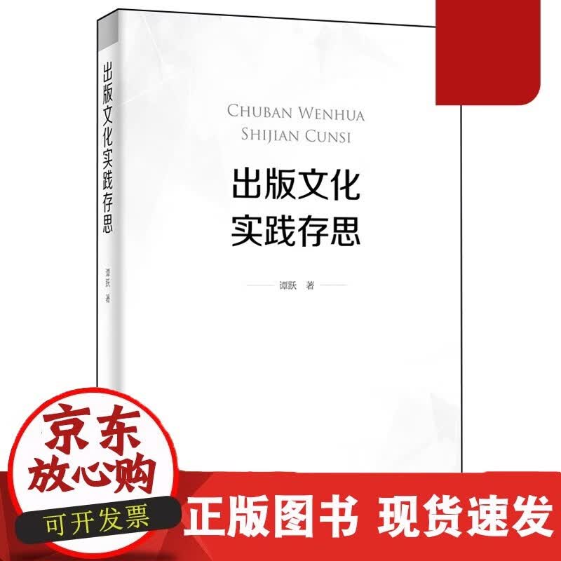 出版文化实践存思 北京大学店