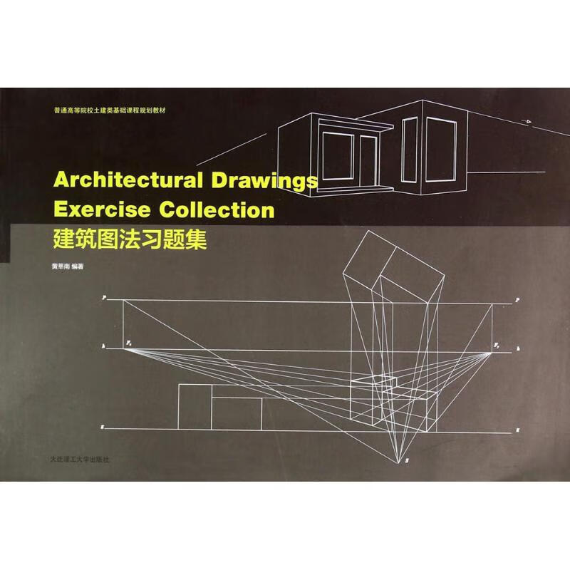 建筑图法习题集
