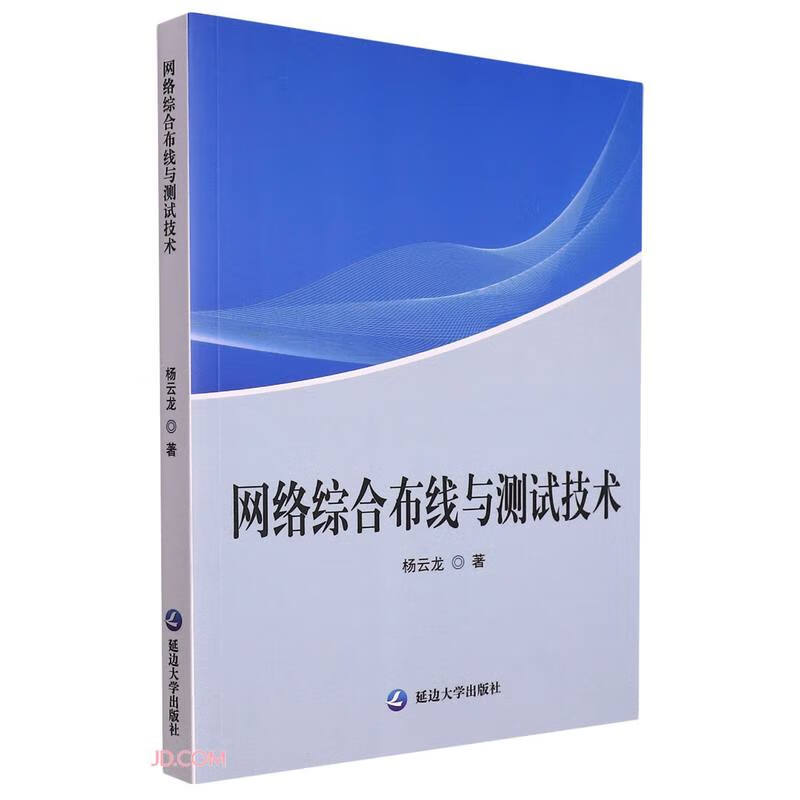 网络综合布线与测试技术