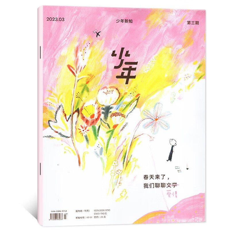 【1-8月现货】少年新知杂志 三联生活周刊青少年版原创2023年1-12月全年共12期【另有全年/半年订阅/现货打包可选】 人文思维启蒙训练书青少年课外阅读期刊 2023年3月-春天来了，我们聊聊文