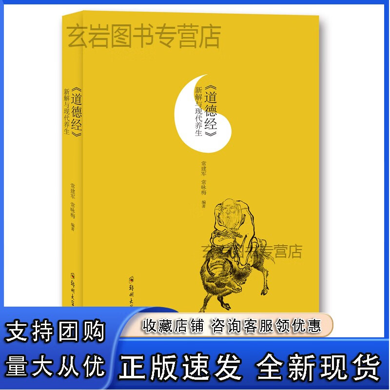 n《道德经》新解与现代养生