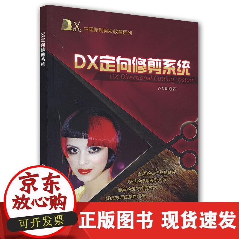 【现货】DX定向修剪系统