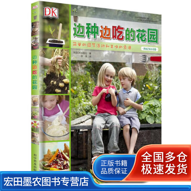 边种边吃的花园(精)【好书】