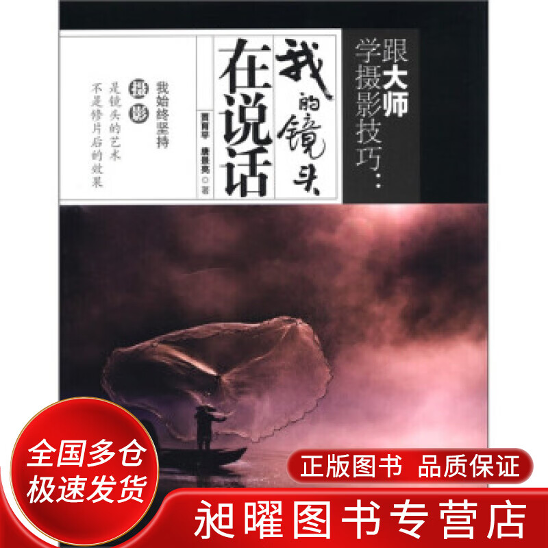 跟大师学摄影技巧 我的镜头在说话【精选】