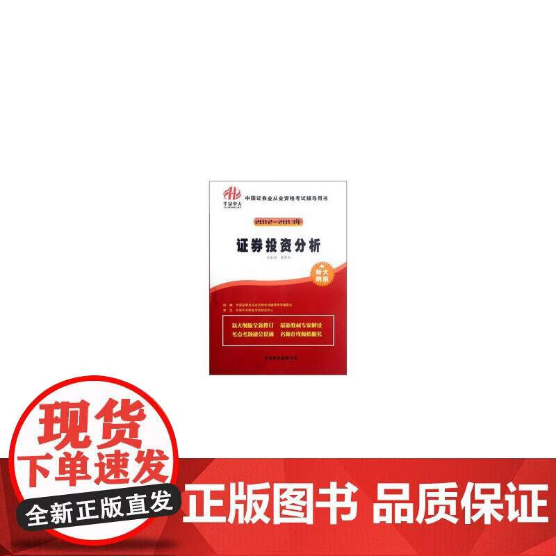 证券投资分析