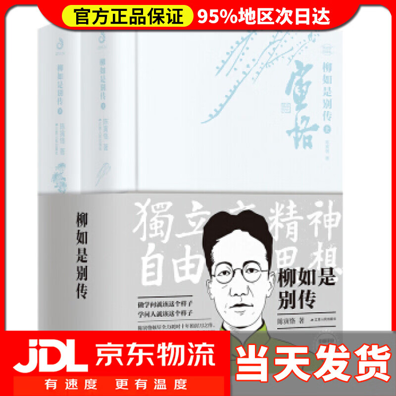 柳如是别传 陈寅恪 著