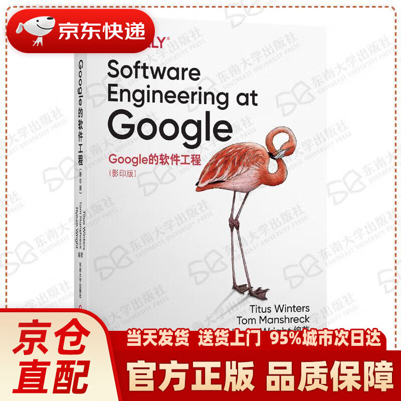 【新华】Google的软件工程
