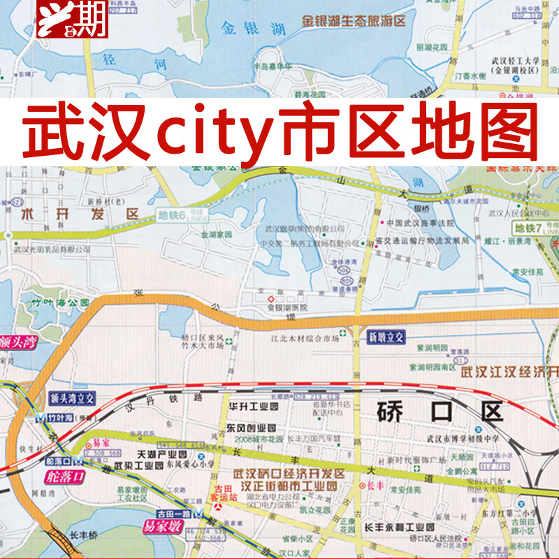2023新版 武汉CITY城市 武汉市交通 含地铁公交景点
