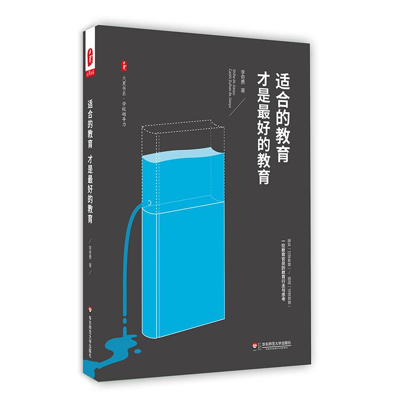 适合的教育才是最好的教育