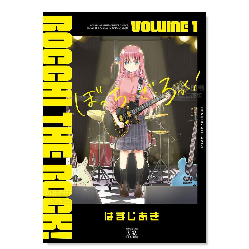 漫画 孤独摇滚 1 日文原版 ぼっち·ざ·ろっく！ 1 日本原装进口 漫画书