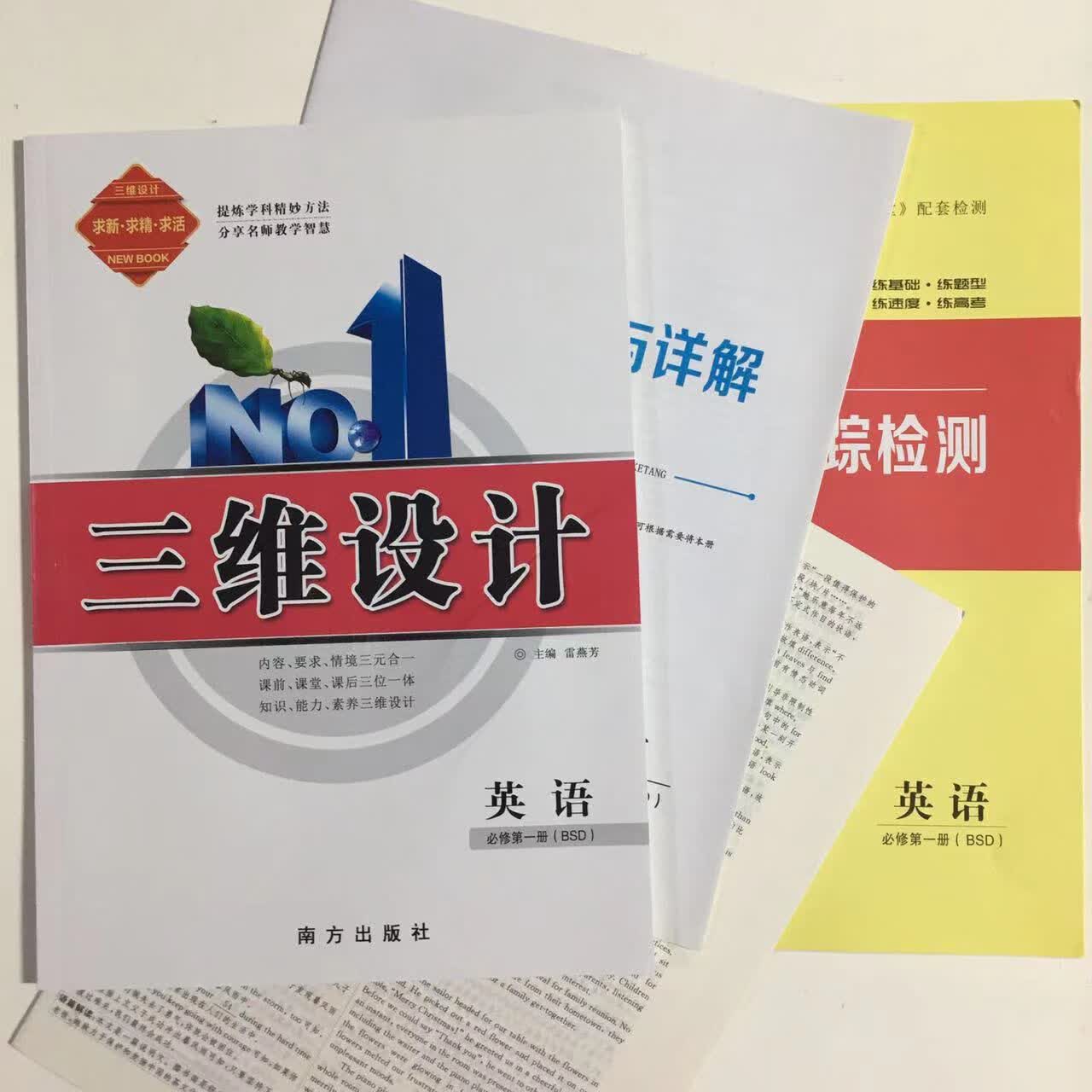 2023高一新教材三维设计语文数学英物化生政史地必修册人教版 2022新教材英语必修第一册北师大