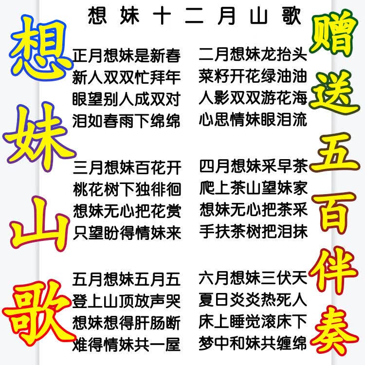 十二月山歌小册子 离婚山歌 打工山歌 赠送500首伴奏 现货