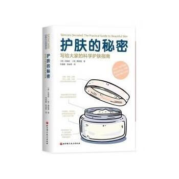 护肤的秘密:写给大家的科学护肤指南