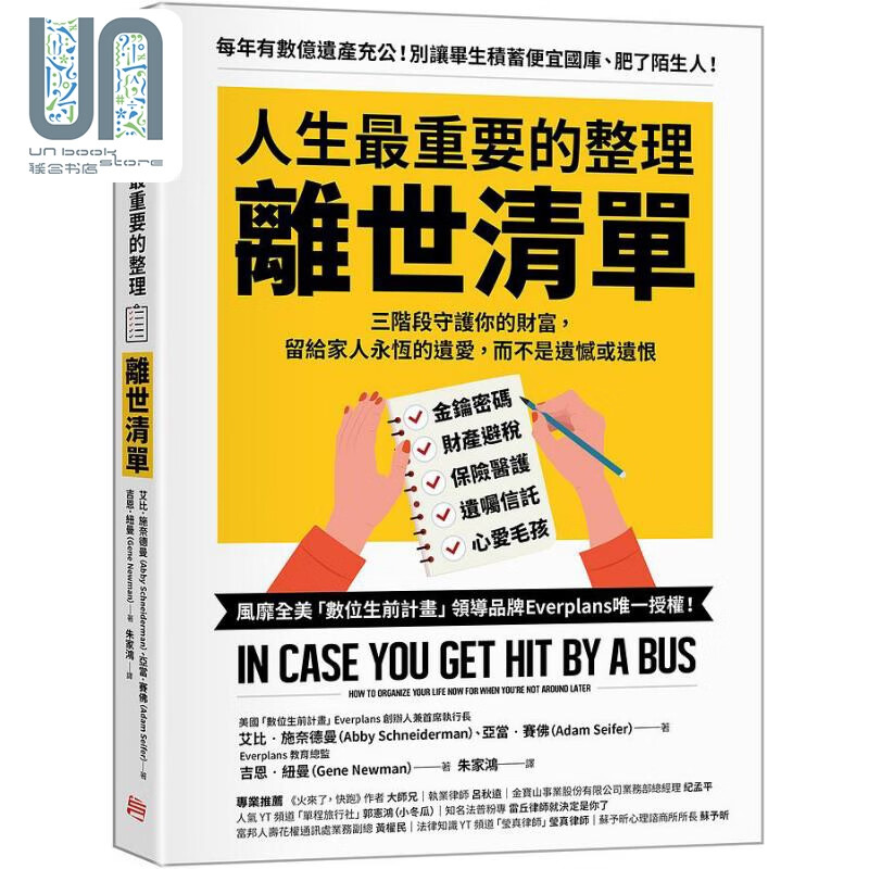 人生重要的整理 离世清单 港台原版 艾比施奈德曼 亚当赛佛 吉恩纽曼 方言文化