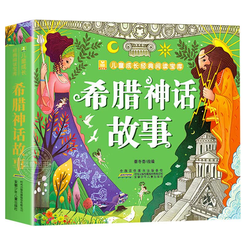 希腊神话故事 彩图注音版 小学生课外书一年级二年级三四年级经典书目 7-8-9岁畅销读物儿童文学古代神话故事书 小树苗经典阅读 希腊神话故事