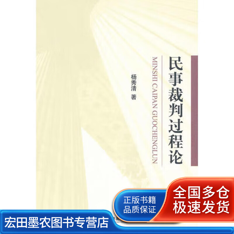 民事裁判过程论【好书】