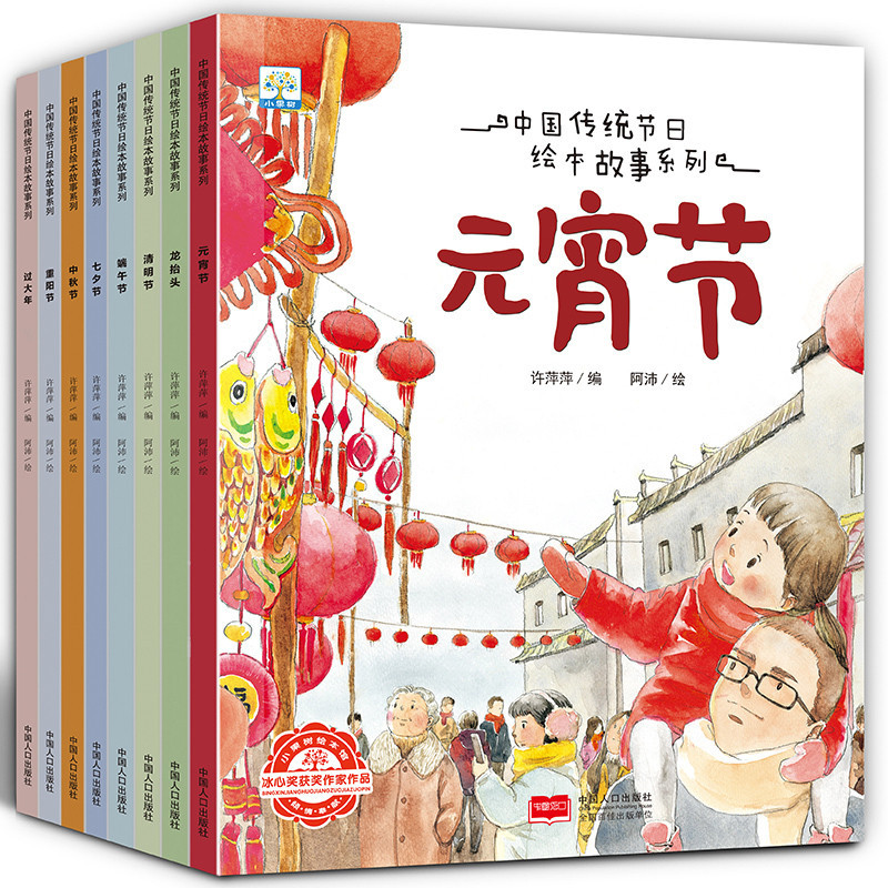 全8册中国传统节日绘本故事系列 七夕端午中秋节幼儿园宝宝小学生3-8岁课外民俗故事绘本