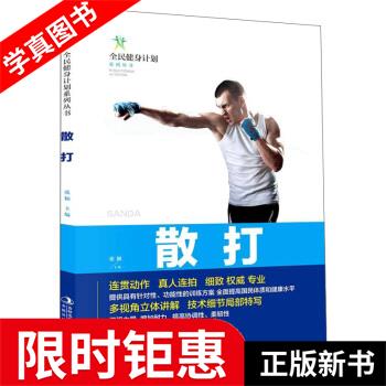 散打 张颖 编 吉林出版集团股份有限公司