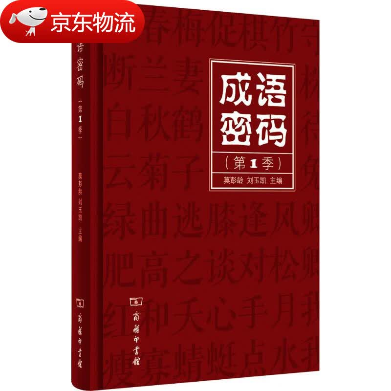 成语密码第1季