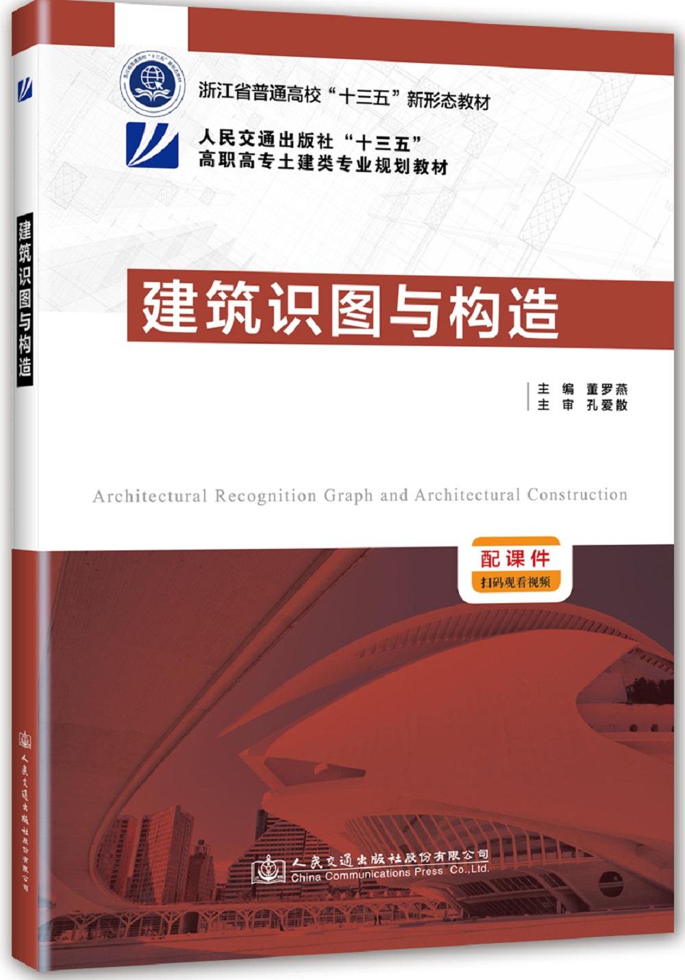 建筑识图与构造
