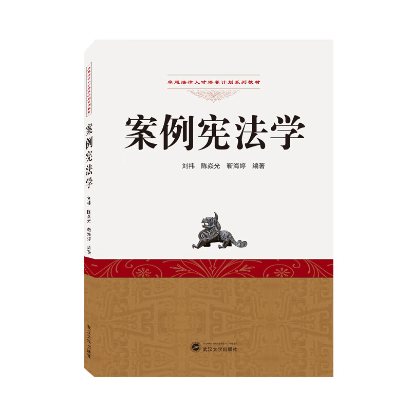 案例宪法学