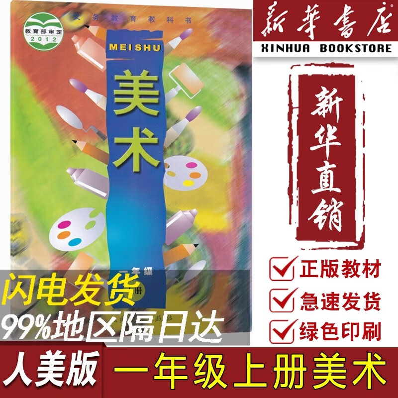 2023适用小学1一年级上册美术书人美版1一年级上册美术课本教材 1一上美术教科书人