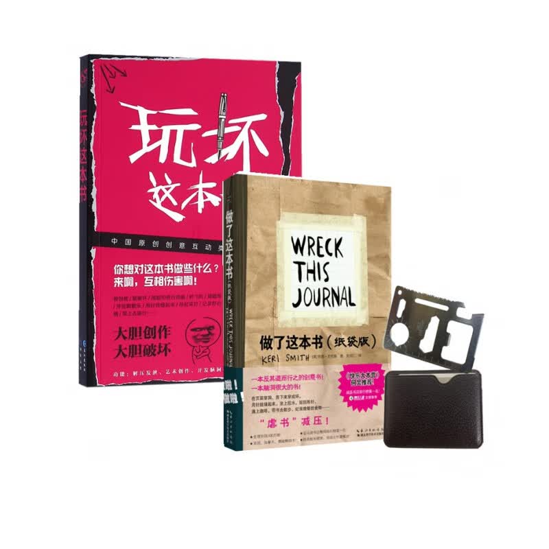 做了这本书（附赠精美刀卡）+玩坏这本书