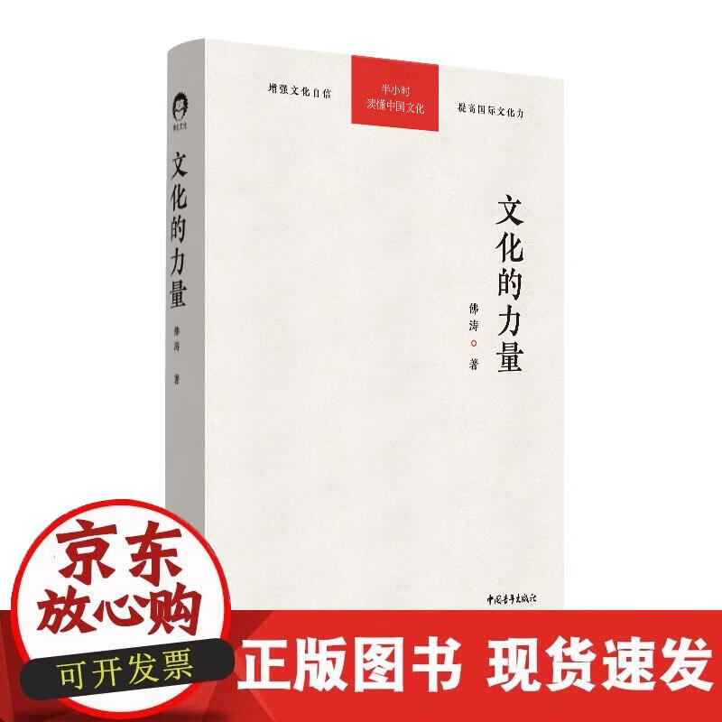 【直发】文化的力量