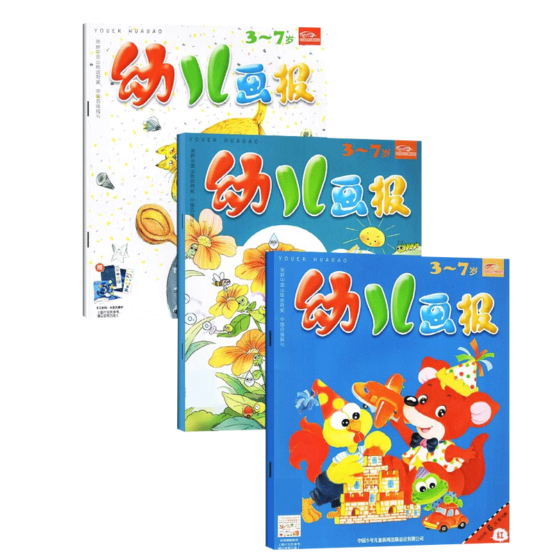 【现货速发】幼儿画报2023年7/8月 单月自选 （1-2.4.5.6.7-8.9.10.11.12.1/2月） 3-7岁启蒙早教宝宝智力故事书儿童绘本贴纸期刊 【单月】2023年6月