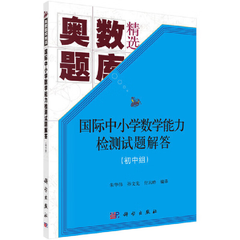 国际中小学数学能力检测试题解答(初中组)