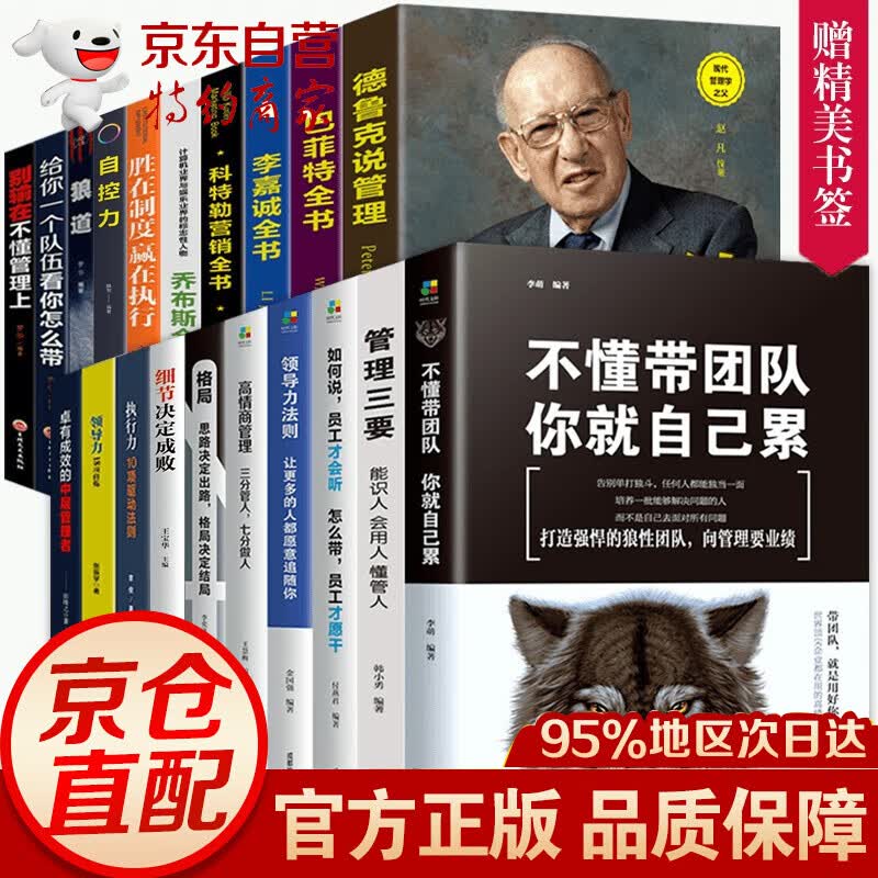 全20册 管理类书籍 管理学科特勒说管理不懂带团队你就自己累领导力执行力管人识人用人企业管理方面的书
