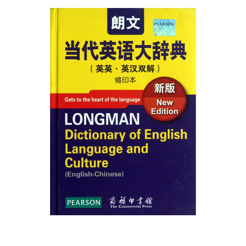 朗文当代英语大辞典(英英英汉双解新版缩印本)(精)